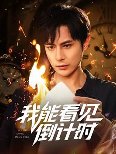 Countdown Hero – Chinese Drama – Short Drama