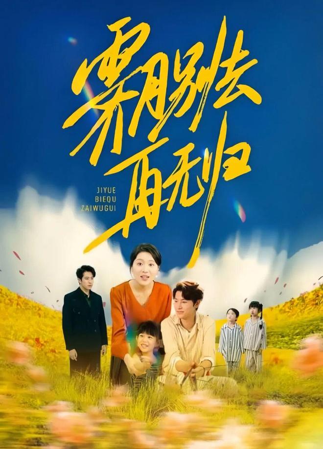 I Return Him to You / Clear Moon Once Gone Never Return/No Return After ...