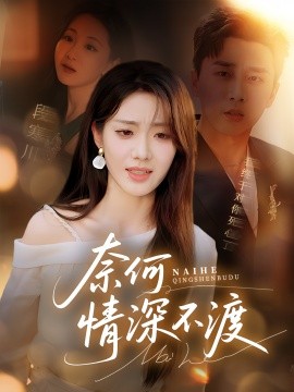 Broken Bonds – Short Drama