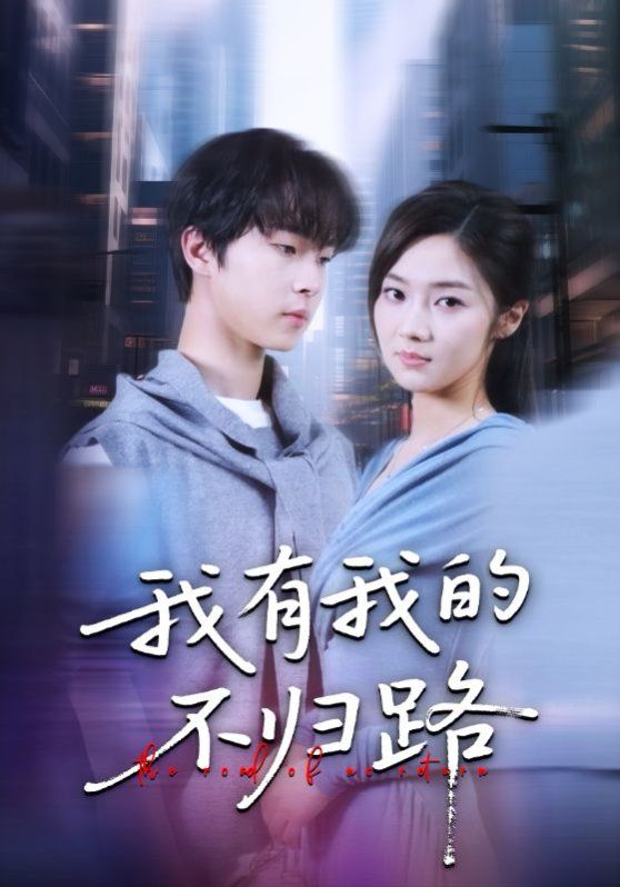 Lost memory, found love – Chinese Drama – Short Drama