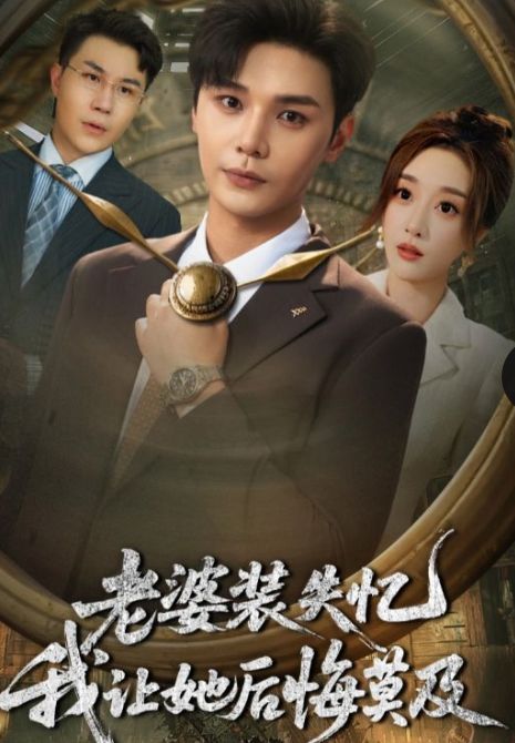 Remember me Full Movie Watch for Free – Short Drama