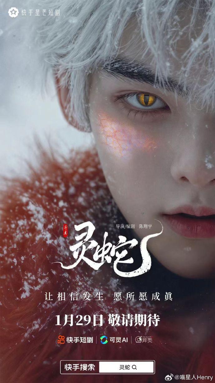 Spirit Snake Full Movie Watch for Free – Short Drama