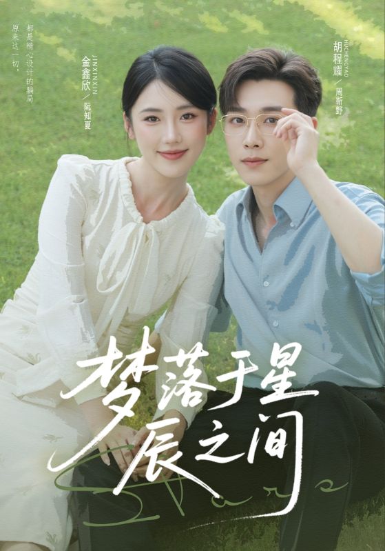 Taming the Landlord – Chinese Drama – Short Drama